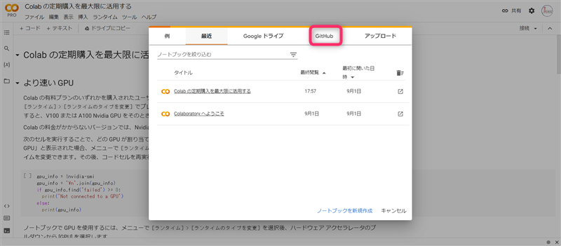 Google Colaboratory でStable Diffusionを動かすどこより詳しい手順【低スペックPCでも大丈夫】 - AIco ...