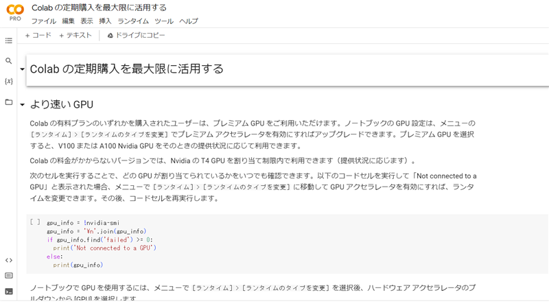 Google Colaboratory でStable Diffusionを動かすどこより詳しい手順【低スペックPCでも大丈夫】 - AIcoのAIブログらぼ